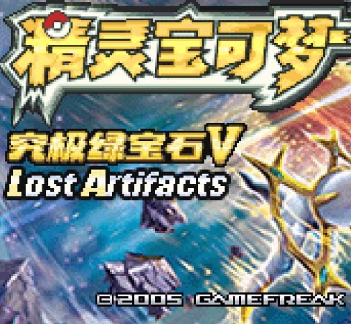 Pokemon Hyper Emerald v5.6 – Lost Artifacts Online 🔥 GBA Game - Play at ...